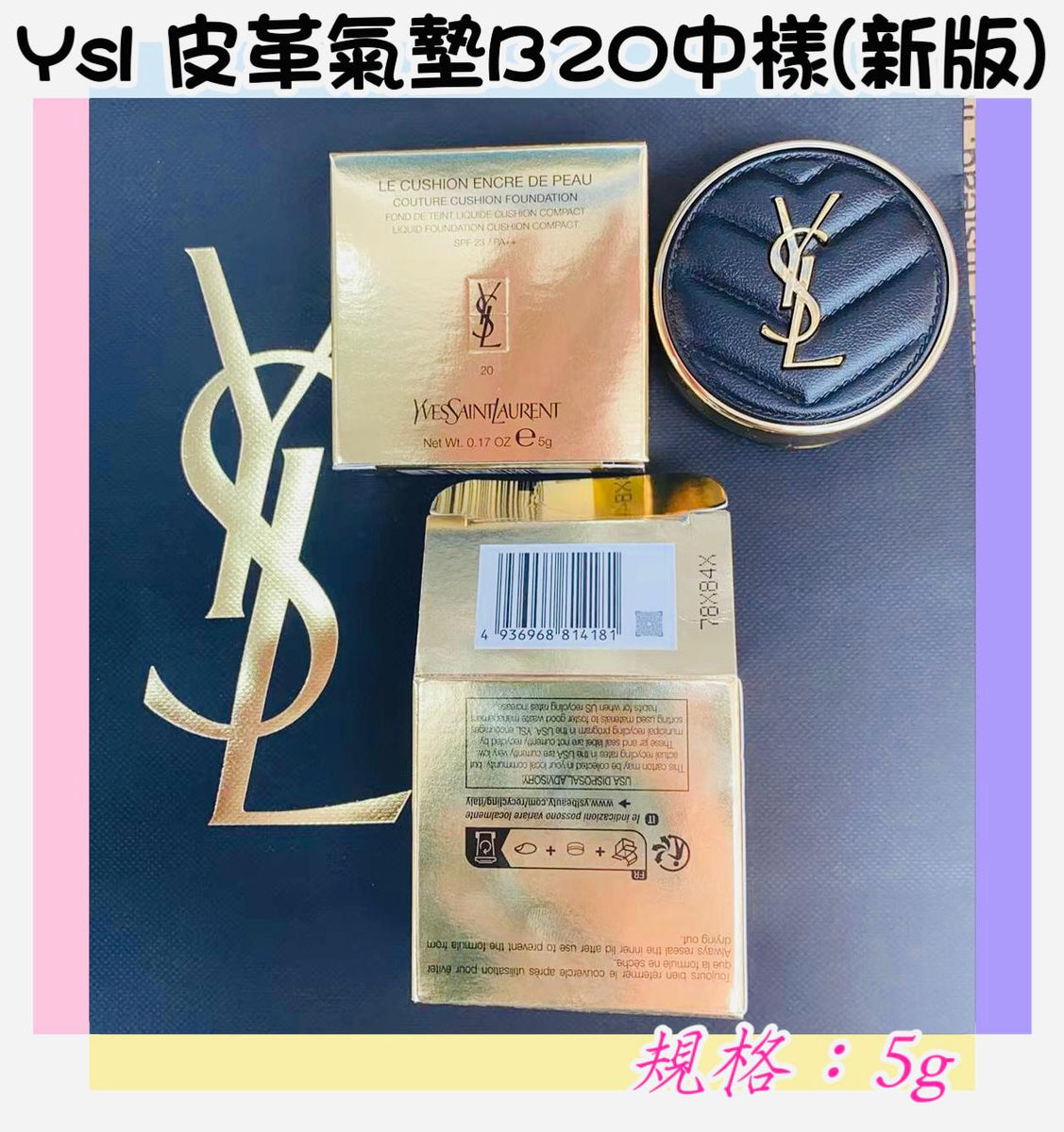 5g Ysl皮革氣墊B20中樣(新版) – Your Pharm 藥定理